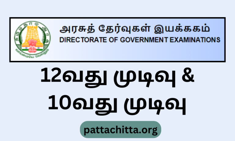 eservices.tn.gov.in patta chitta 2024: E-Services of Land Records ...